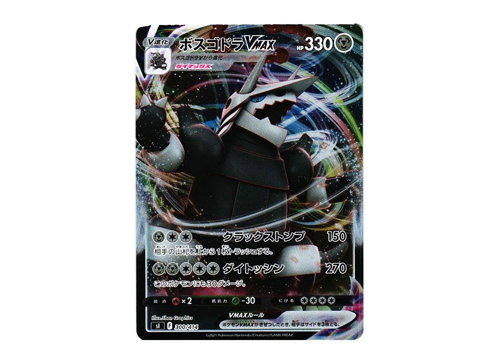 Aggron VMAX :Mirror [SI 300/414](Sword & Shield "Start Deck 100 ...