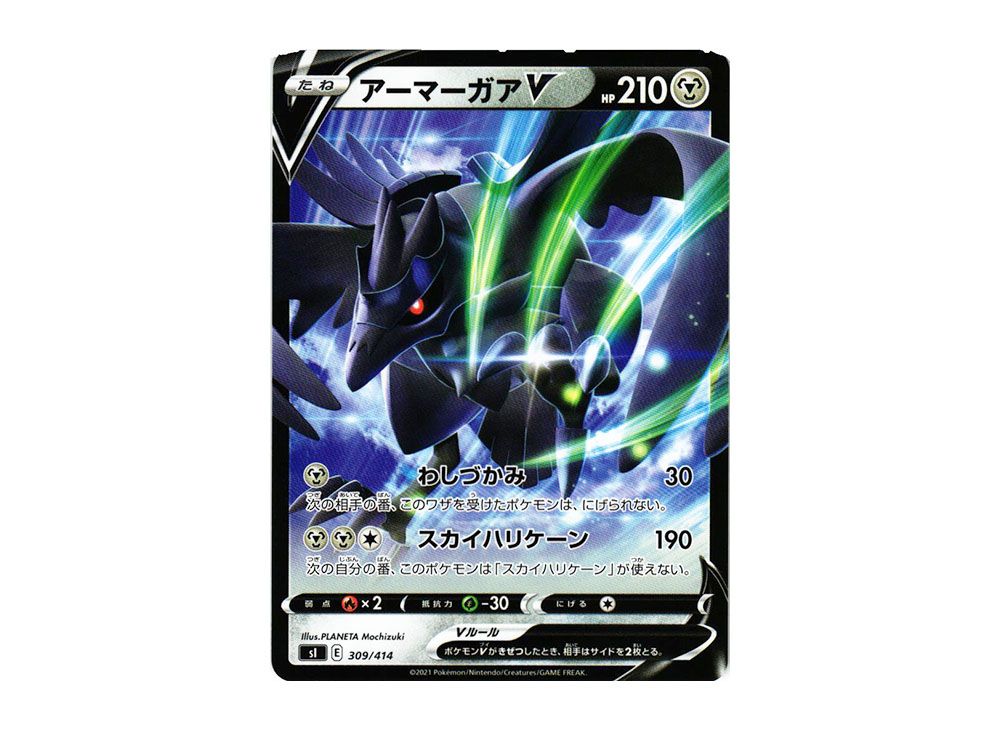 Corviknight V [SI 309/414](Sword & Shield "Start Deck 100") | SNKRDUNK