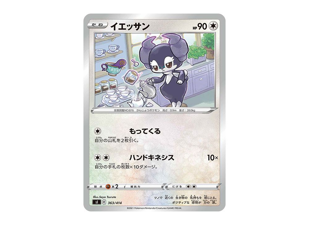 Indeedee [SI 363/414](Sword & Shield "Start Deck 100") | SNKRDUNK