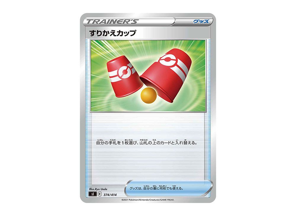 Switching Cups [SI 374/414](Sword & Shield "Start Deck 100") | SNKRDUNK