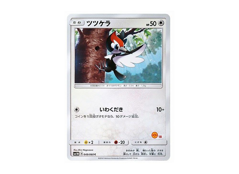 Pikipek C [SM-P 049](Promotional Cards "Pokemon Card Game Class ...