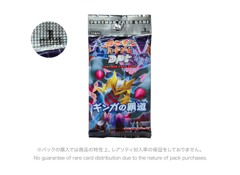 Pokemon Card Game DP Expansion Pack Ginga's Path 1ED Pack | SNKRDUNK