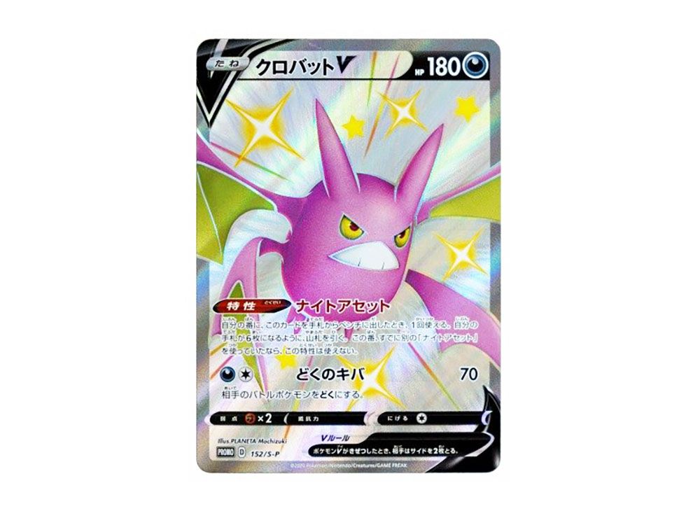 Crobat V : PROMO P [S-P 152](SHINY BOX Crobat V) | SNKRDUNK