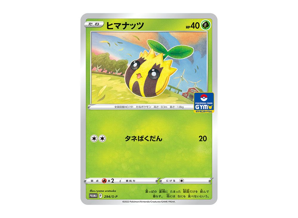 Sunkern P [294/S-P] (Pokemon Card Game Sword & Shield Promo Card Pack ...