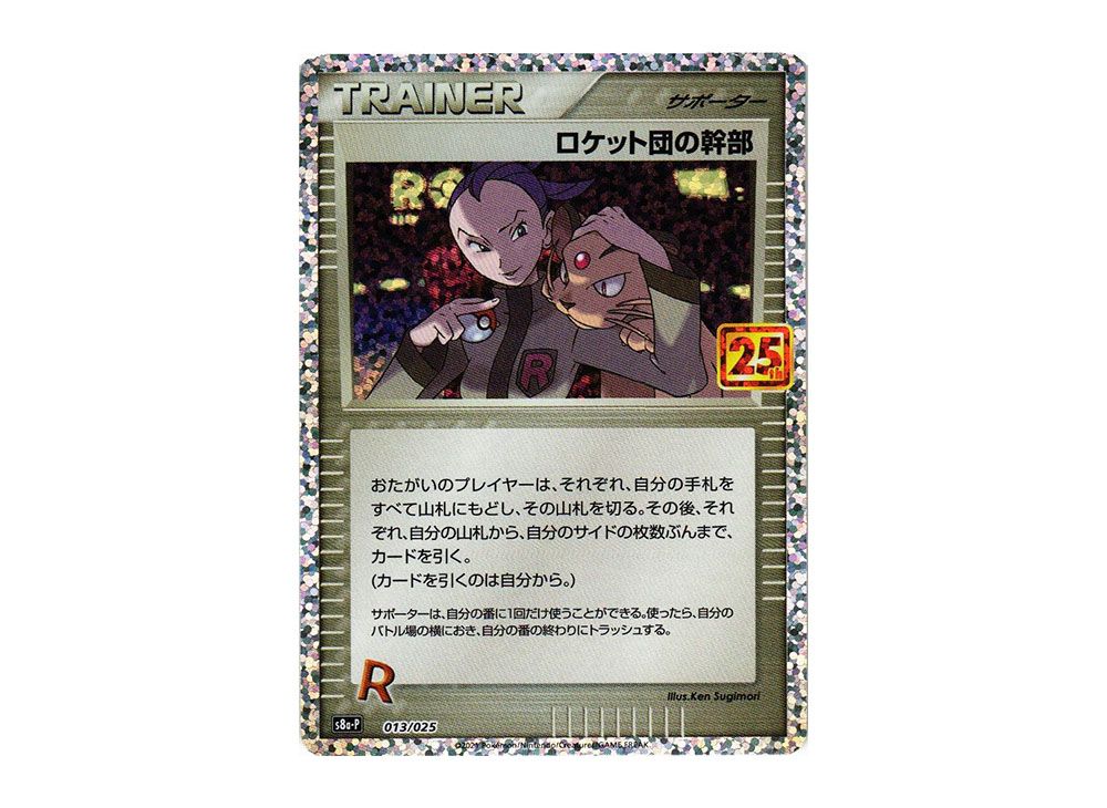 Rocket's Admin P [S8a-P 013](Promo Card Pack 25th Anniversary Edition ...