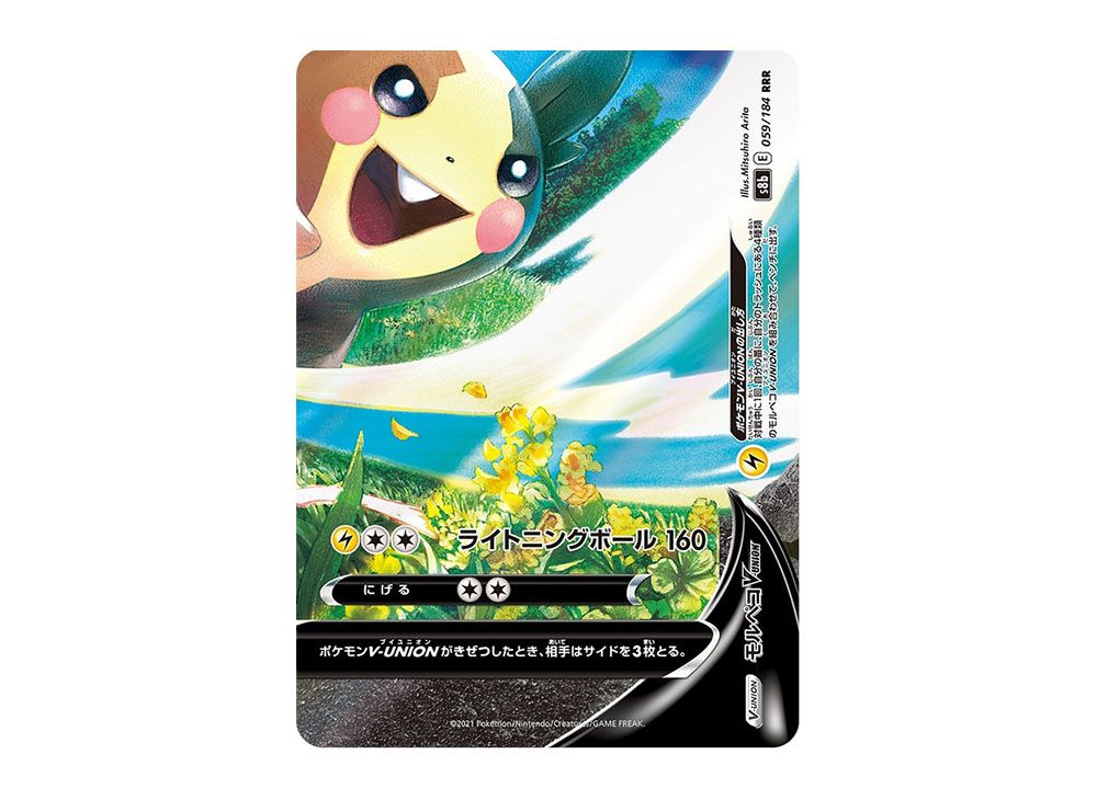 Morpeko V-UNION (Bottom Right) RRR [S8b 059/184](High Class Pack "VMAX Climax") | SNKRDUNK