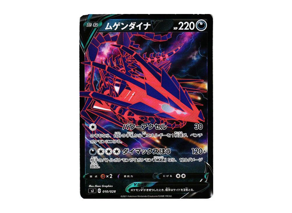 Eternatus V [SJ 010/028](Spesial Deck Set Zacian Zamazenta vs Eternatus ...