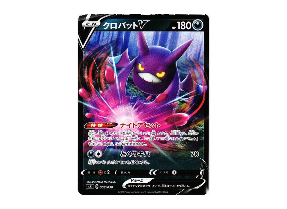 Crobat V [SK 008/030](Premium Trainer Box VSTAR) | SNKRDUNK