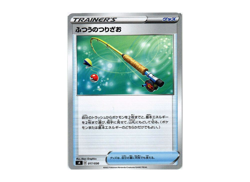 Ordinary Rod [SK 017/030](Premium Trainer Box VSTAR) | SNKRDUNK