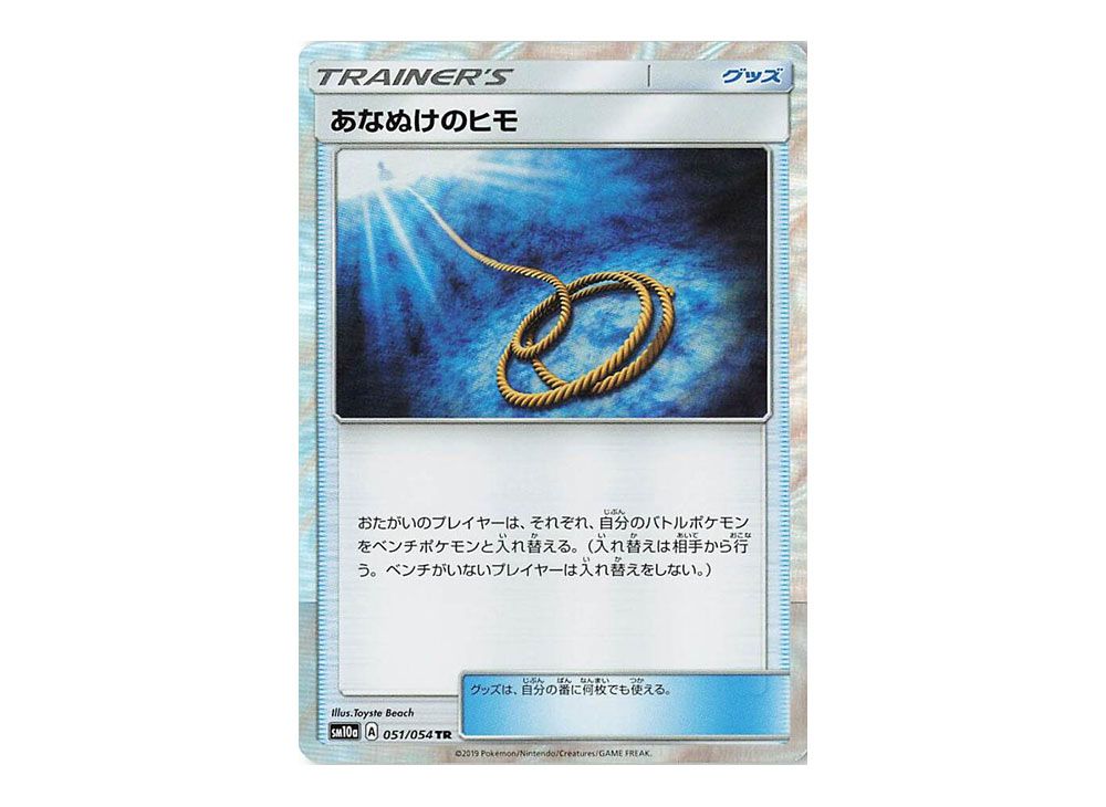 Escape Rope TR [SM10a 051/054](Enhanced Expansion Pack "GG End") | SNKRDUNK