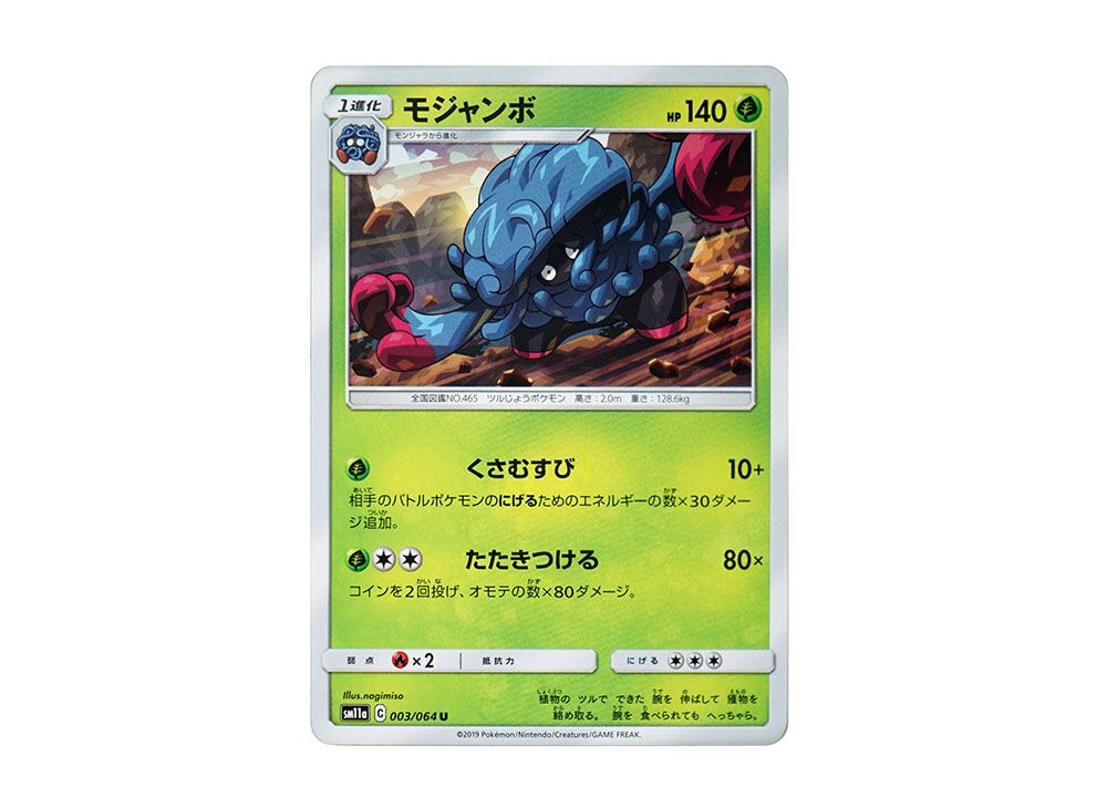 Tangrowth U [SM11a 003/064](Enhanced Expansion Pack "Remix Bout") | SNKRDUNK