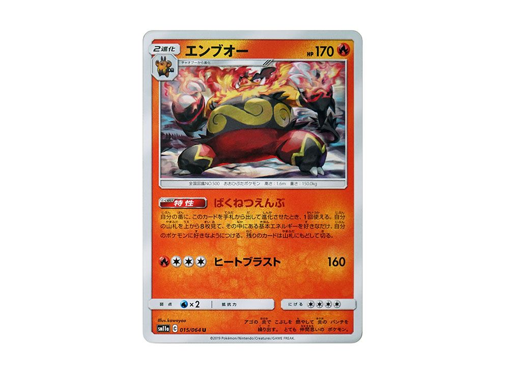 Emboar U [SM11a 015/064](Enhanced Expansion Pack "Remix Bout") | SNKRDUNK
