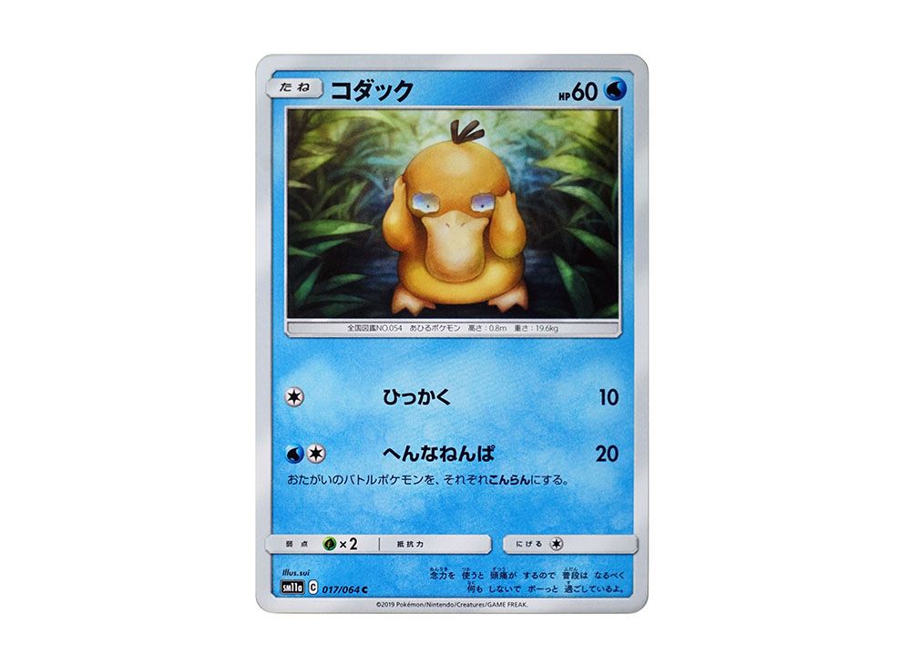 Psyduck C [SM11a 017/064](Enhanced Expansion Pack "Remix Bout") | SNKRDUNK