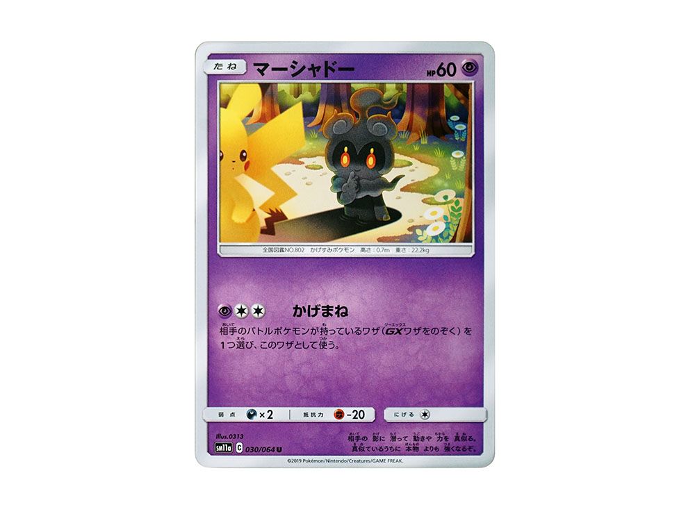 Marshadow U [SM11a 030/064](Enhanced Expansion Pack "Remix Bout") | SNKRDUNK