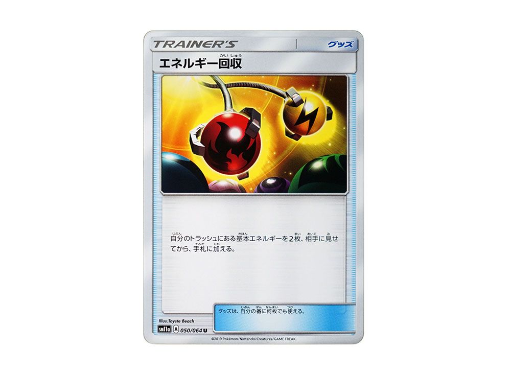 Energy Retrieval U [SM11a 050/064](Enhanced Expansion Pack "Remix Bout") | SNKRDUNK