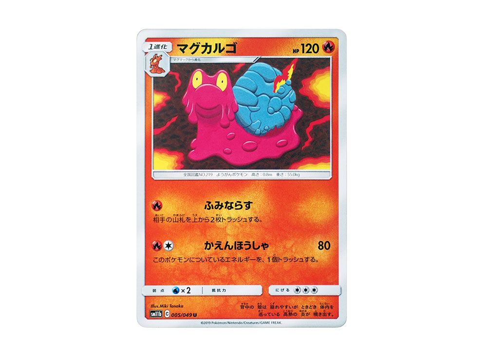 Magcargo U [SM11b 005/49](Enhanced Expansion Pack "Dream League") | SNKRDUNK