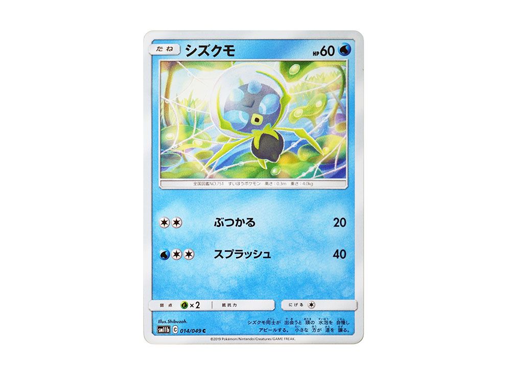 Dewpider C [SM11b 014/49](Enhanced Expansion Pack "Dream League") | SNKRDUNK