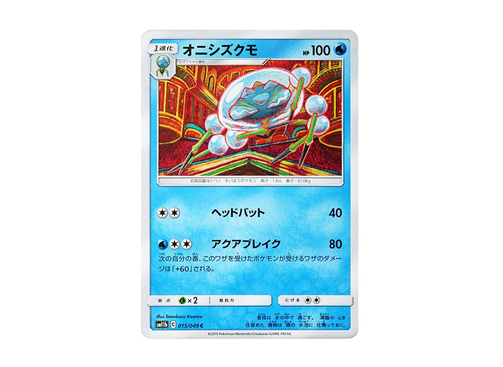 Araquanid C [SM11b 015/49](Enhanced Expansion Pack "Dream League") | SNKRDUNK