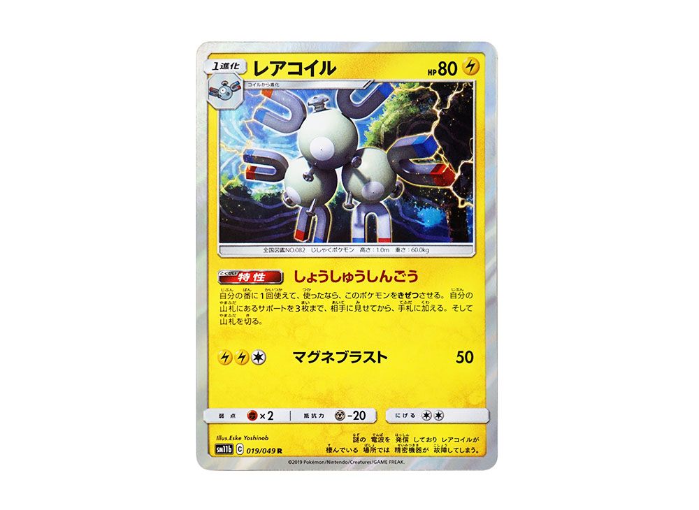 Magneton R [SM11b 019/49](Enhanced Expansion Pack "Dream League") | SNKRDUNK