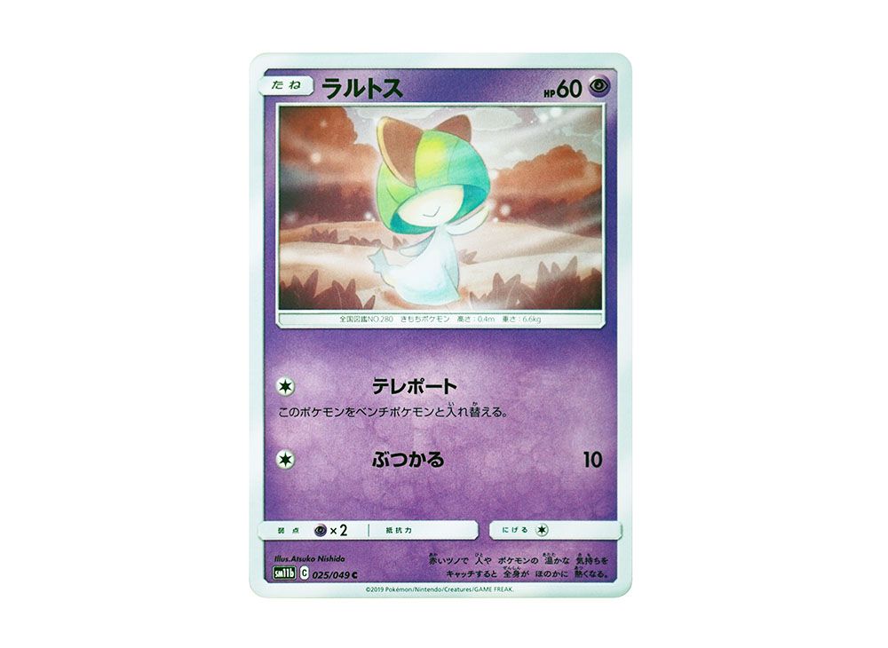 Ralts C [SM11b 025/49](Enhanced Expansion Pack "Dream League") | SNKRDUNK