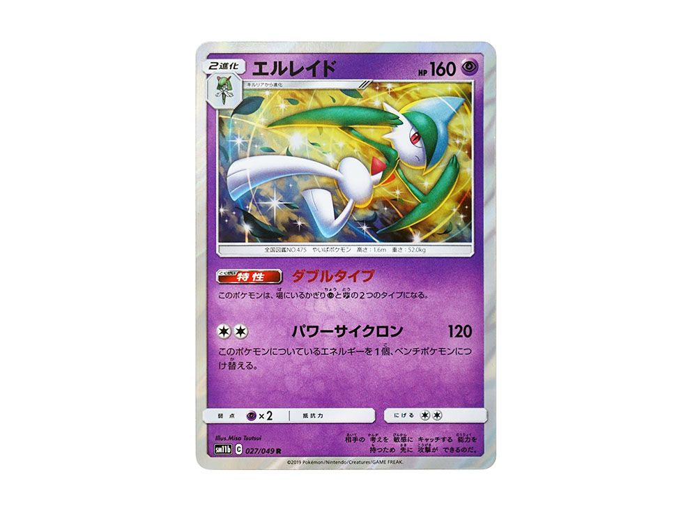 Gallade R [SM11b 027/49](Enhanced Expansion Pack "Dream League") | SNKRDUNK