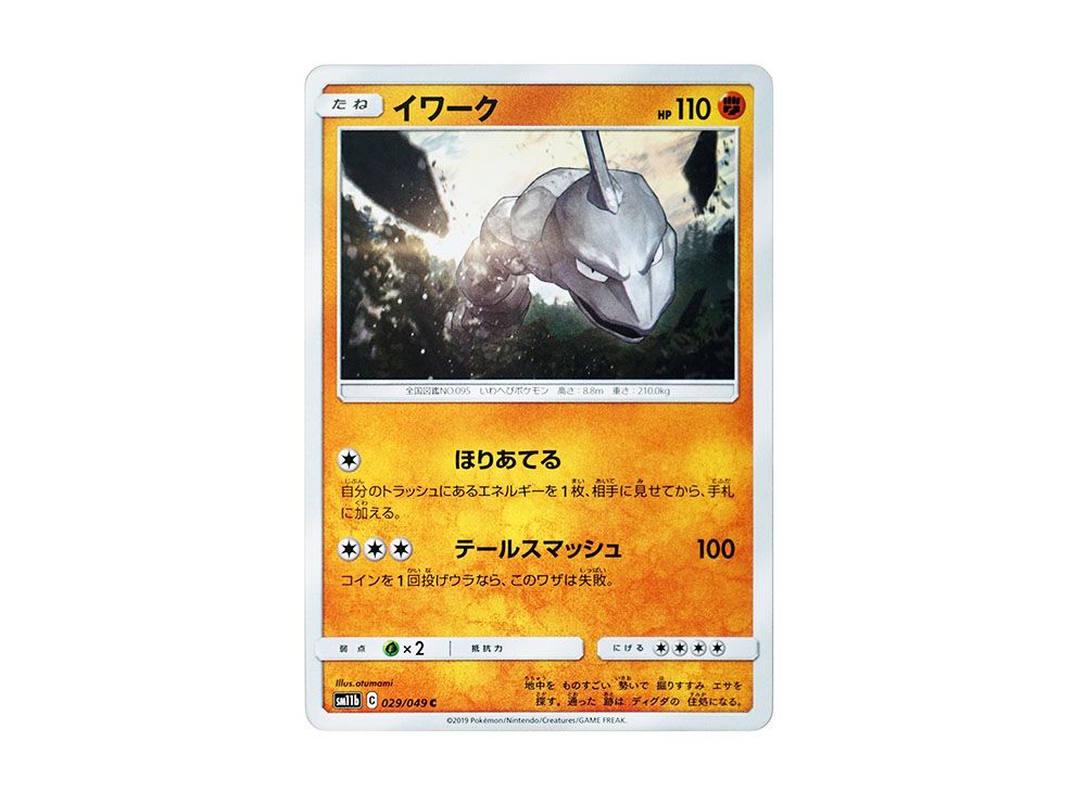 Onix C [SM11b 029/49](Enhanced Expansion Pack "Dream League") | SNKRDUNK