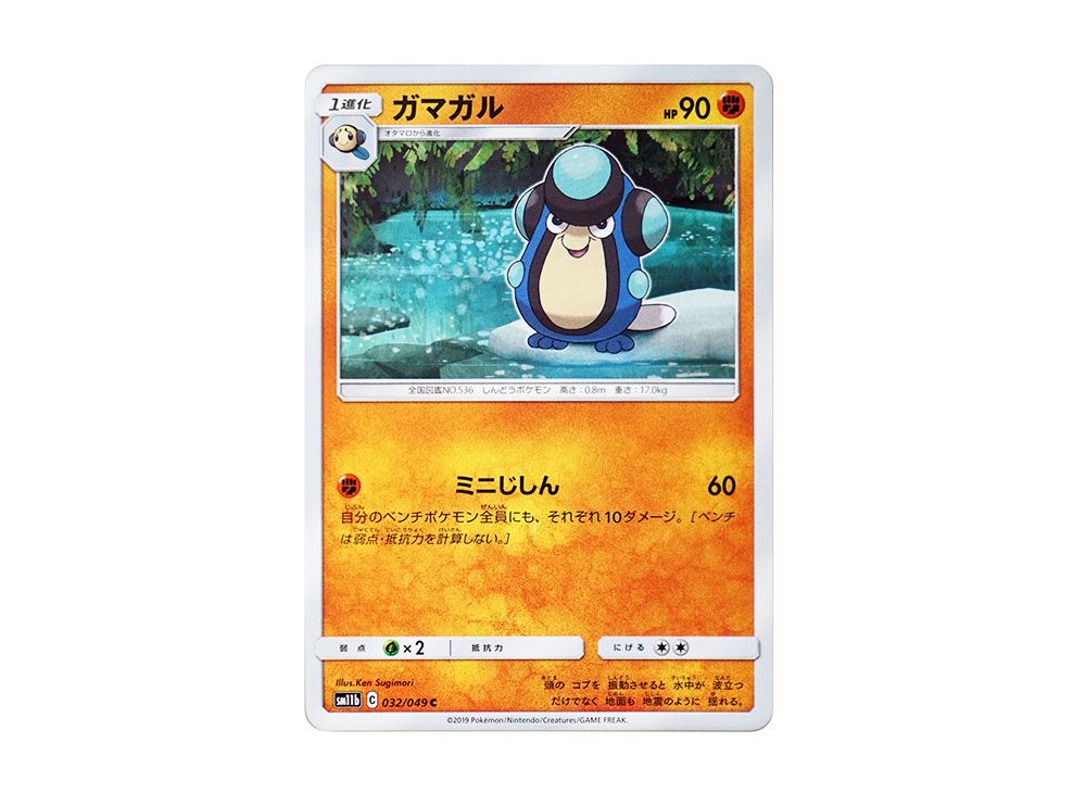 Palpitoad C [SM11b 032/49](Enhanced Expansion Pack "Dream League") | SNKRDUNK