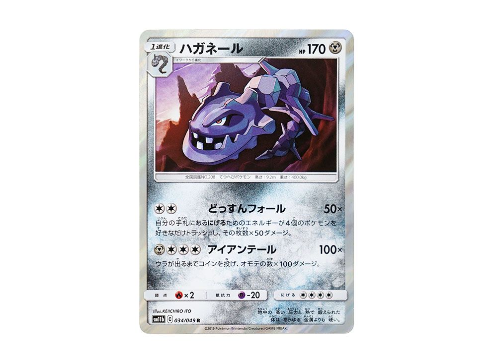 Steelix R [SM11b 034/49](Enhanced Expansion Pack "Dream League") | SNKRDUNK