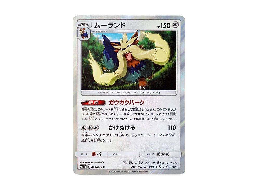 Stoutland R [SM11b 039/49](Enhanced Expansion Pack "Dream League") | SNKRDUNK