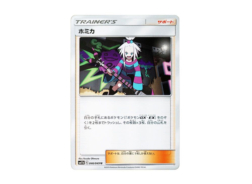 Roxie U [SM11b 046/49](Enhanced Expansion Pack "Dream League") | SNKRDUNK