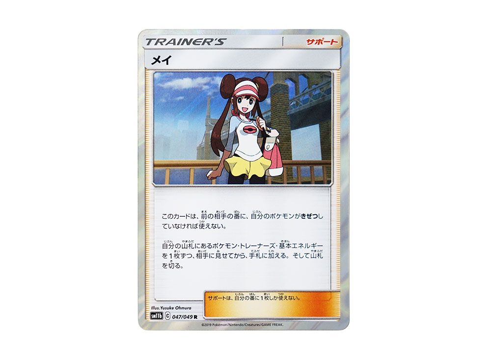 Rosa R [SM11b 047/49](Enhanced Expansion Pack "Dream League") | SNKRDUNK