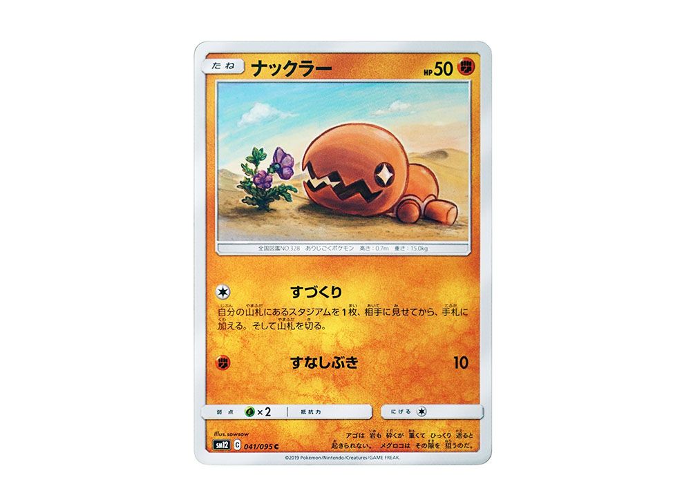 Trapinch C [SM12 041/095](Expansion Pack "Alter Genesis") | SNKRDUNK