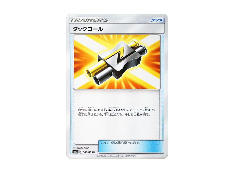 Tag Call U [SM12 083/095](Expansion Pack "Alter Genesis") | SNKRDUNK