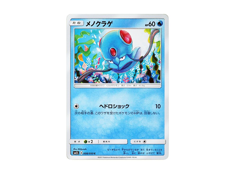 Tentacool C [SM2L 008/050](Expansion Pack "Alolan Moonlight") | SNKRDUNK