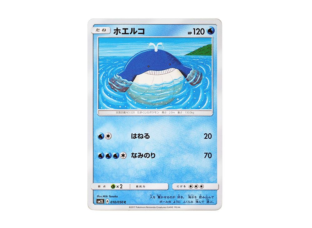Wailmer C [SM2L 010/050](Expansion Pack "Alolan Moonlight") | SNKRDUNK