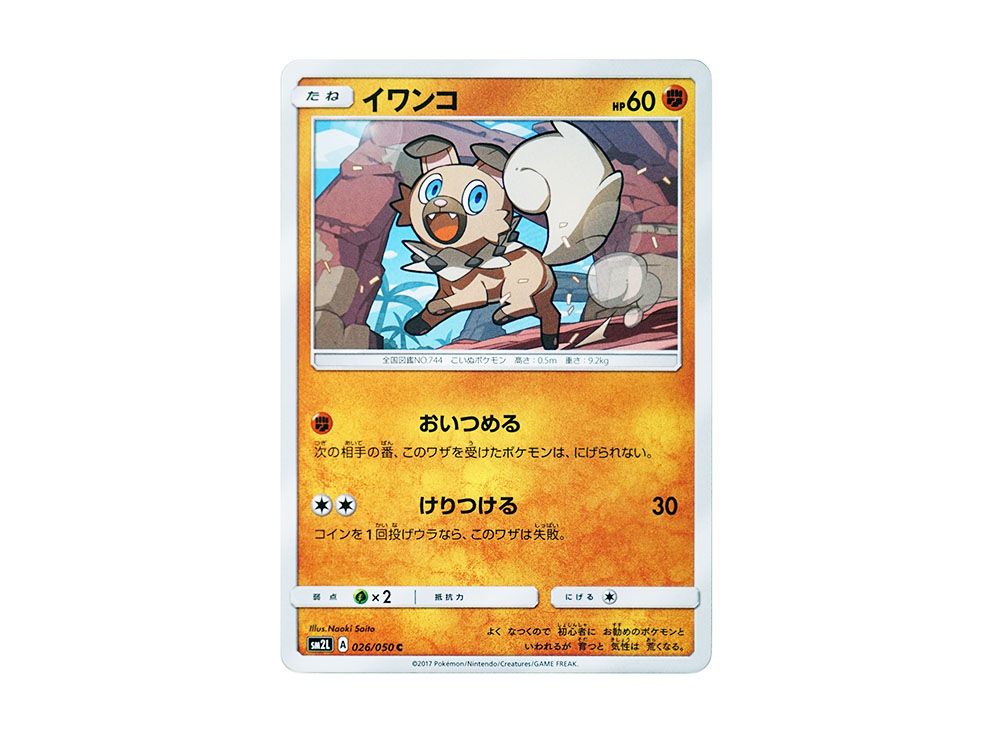 Rockruff C [SM2L 026/050](Expansion Pack "Alolan Moonlight") | SNKRDUNK