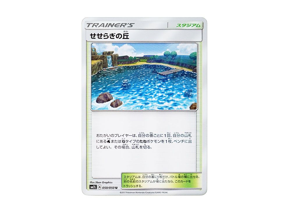 Brooklet Hill U [SM2L 050/050](Expansion Pack "Alolan Moonlight") | SNKRDUNK