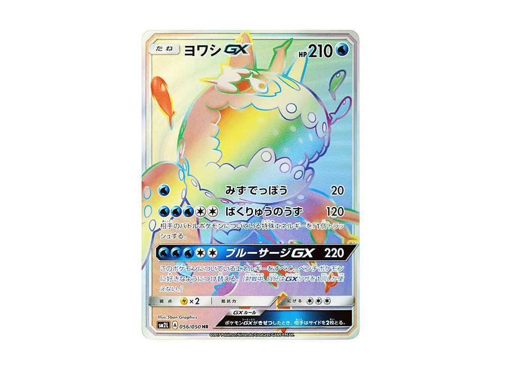 Wishiwashi GX HR [SM2L 056/050](Expansion Pack "Alolan Moonlight") | SNKRDUNK