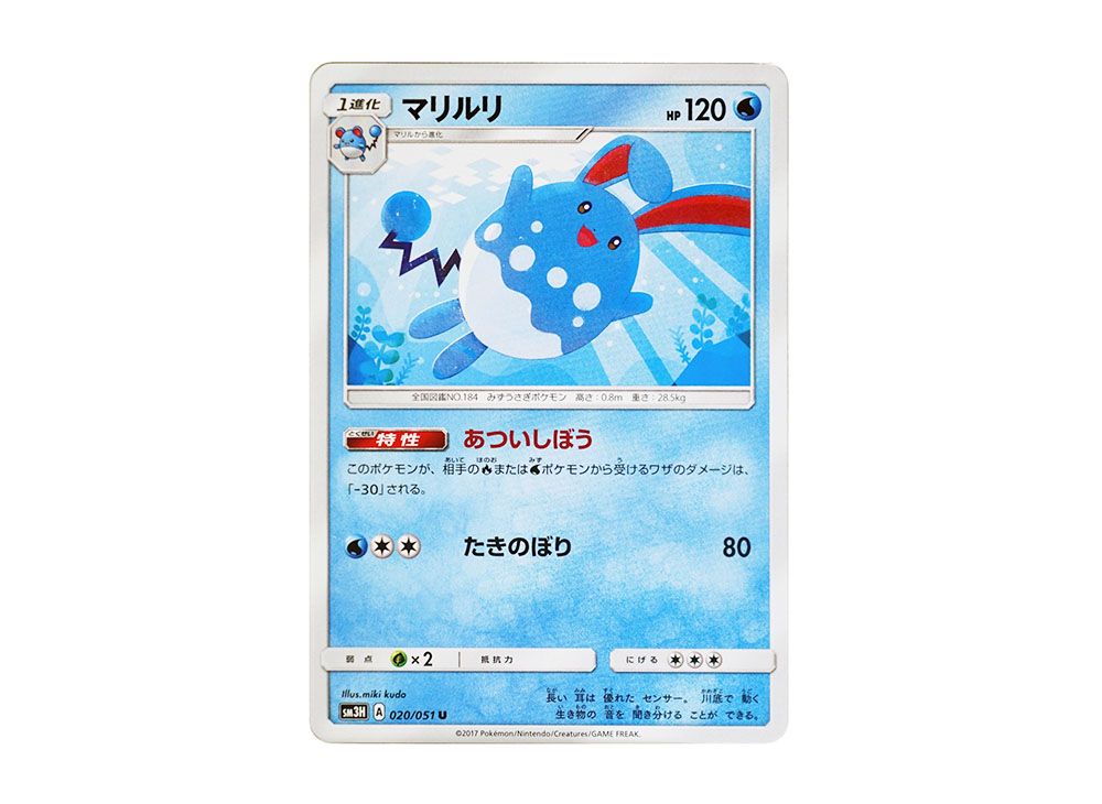 Azumarill U [SM3H 020/051](Expansion Pack "To Have Seen the Battle Rainbow") | SNKRDUNK