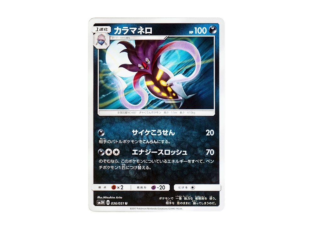 Malamar U [SM3H 036/051](Expansion Pack "To Have Seen the Battle Rainbow") | SNKRDUNK
