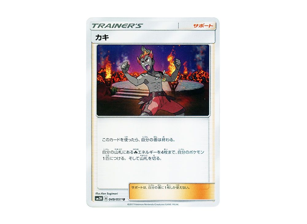Kiawe U [SM3H 049/051](Expansion Pack "To Have Seen the Battle Rainbow") | SNKRDUNK