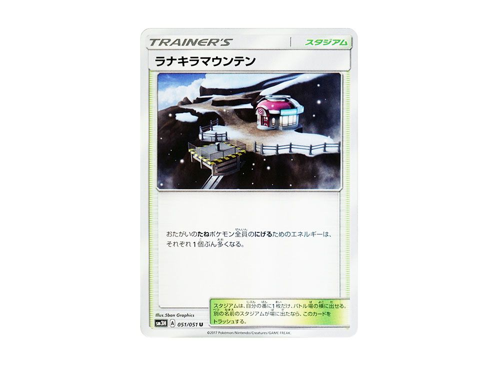 Mount Lanakila U [SM3H 051/051](Expansion Pack "To Have Seen the Battle Rainbow") | SNKRDUNK