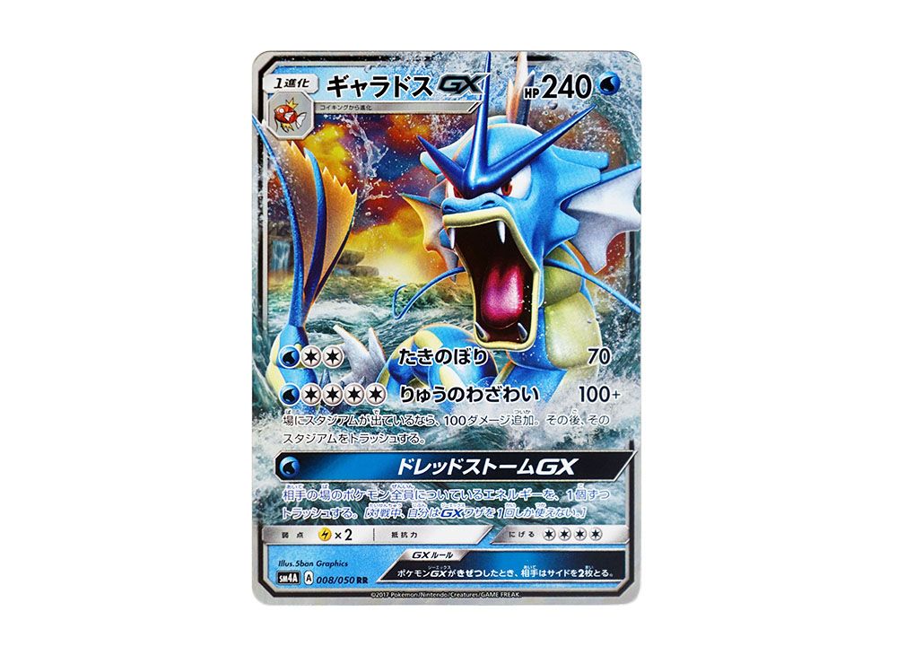Gyarados GX RR [SM4A 008/050](Expansion Pack "Ultradimensional Beasts") | SNKRDUNK