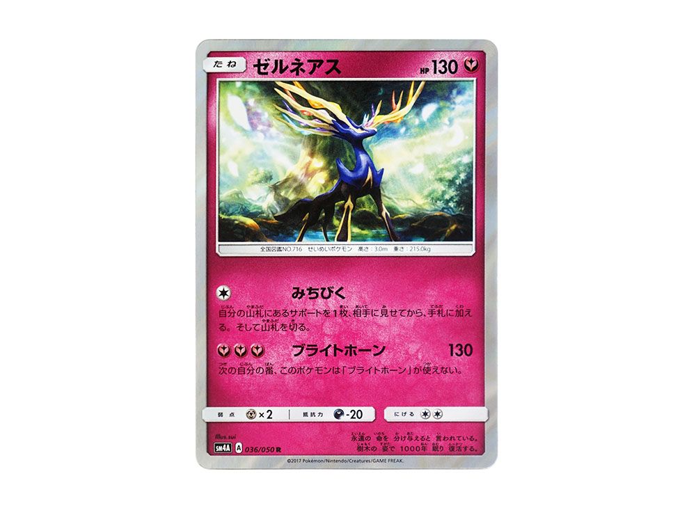 Xerneas R [SM4A 036/050](Expansion Pack "Ultradimensional Beasts ...
