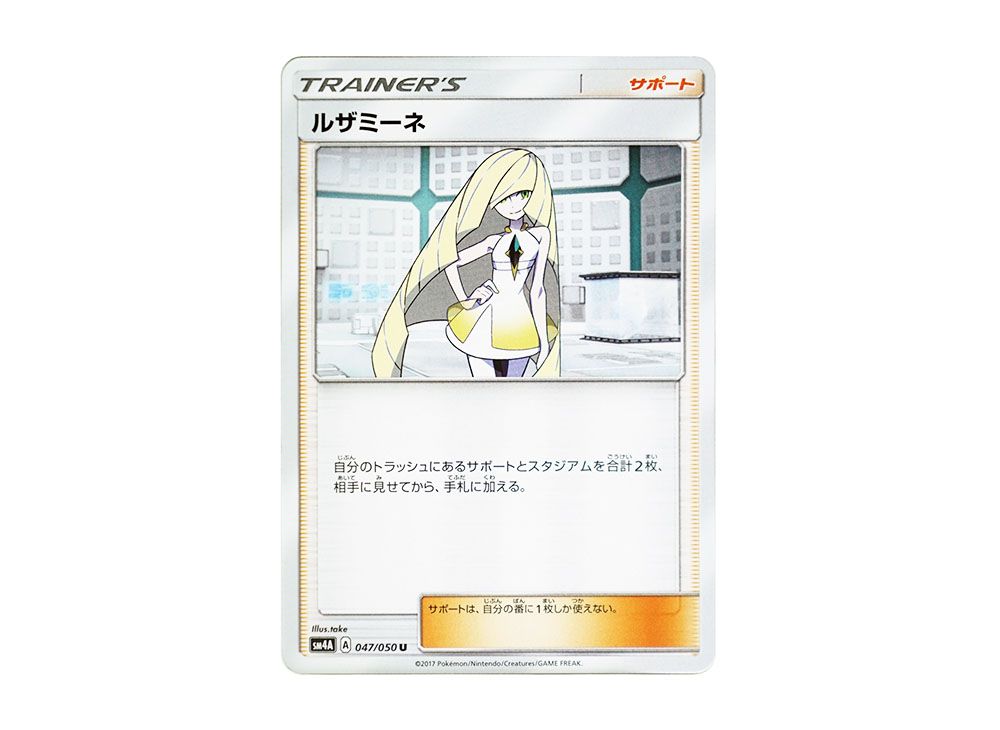 Lusamine U [SM4A 047/050](Expansion Pack "Ultradimensional Beasts") | SNKRDUNK