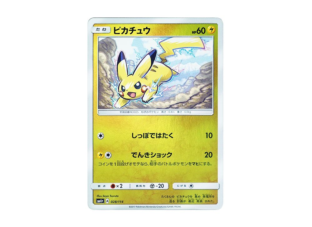 Pikachu :Mirror [SM4+ 028/114](High Class Pack "GX Battle Boost ...