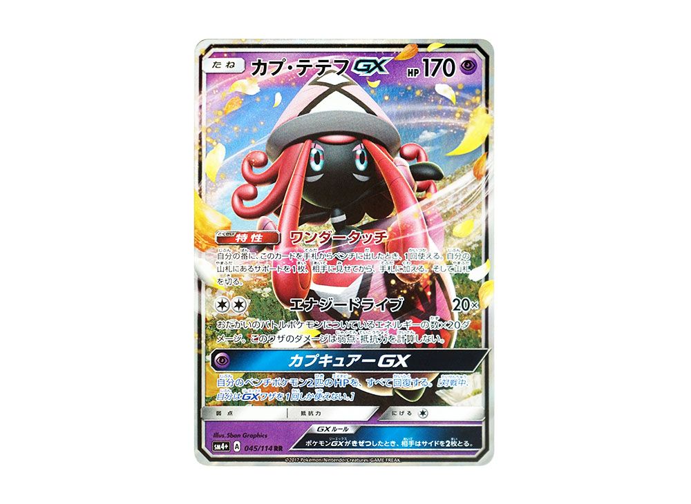 Tapu Lele GX RR [SM4+ 045/114](High Class Pack "GX Battle Boost ...
