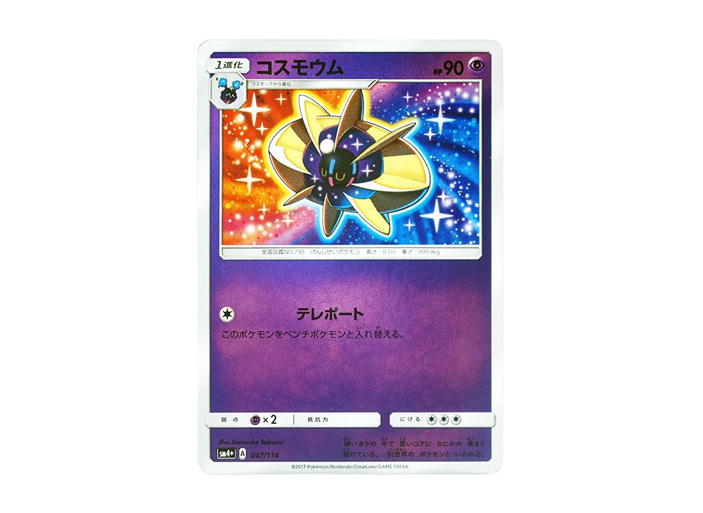 Cosmoem :Mirror [SM4+ 047/114](High Class Pack "GX Battle Boost ...