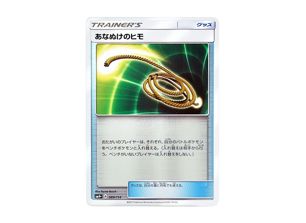 Escape Rope :Mirror [SM4+ 089/114](High Class Pack "GX Battle Boost ...
