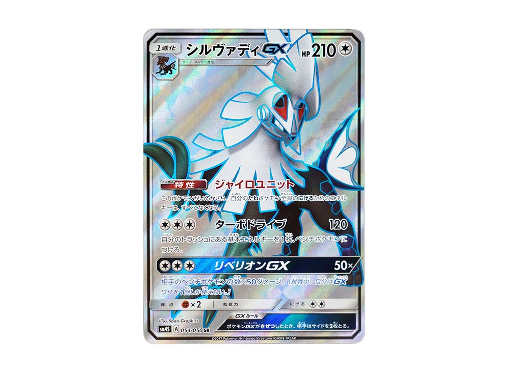 Silvally GX SR [SM4S 054/050](Expansion Pack "Awakened Heroes") | SNKRDUNK